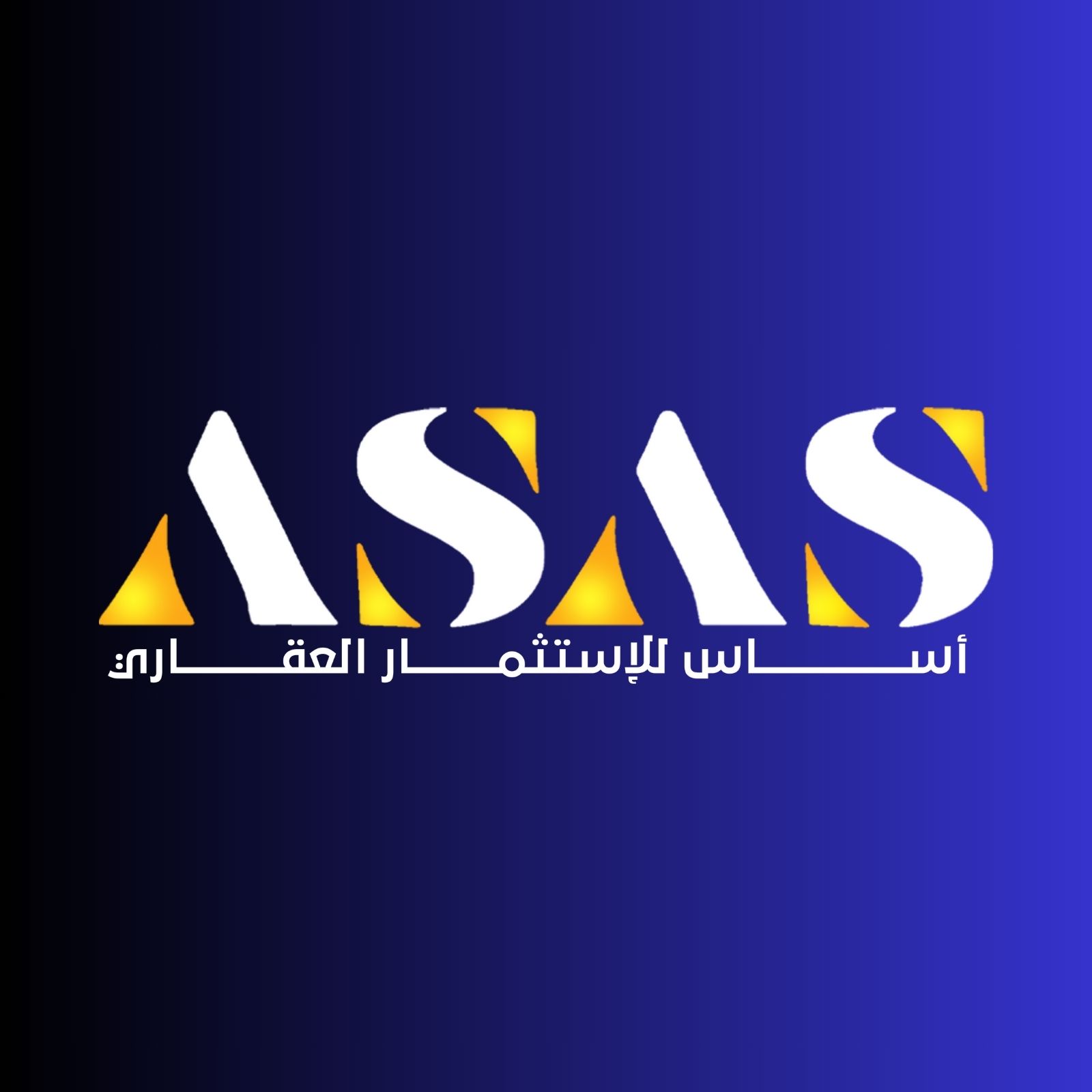 شركة أساس للاستثمار العقاري | Asas Real Estate Investment